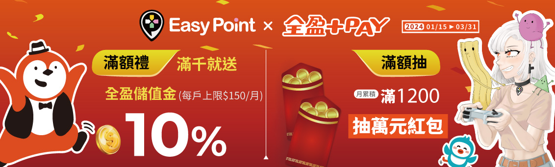EPP 易點 | 點數銷售平台